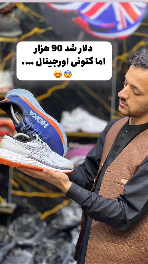 ‎🇺🇲⭐حراج کتونی اورجینال اروپایی⭐🇺🇲‎ ‎خوب جواب شو دادم😂🤬🤬 استوری هارو ببین کتونی رانینگ به قیمت