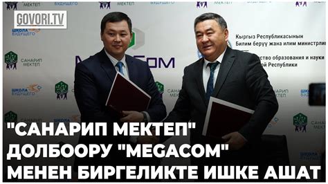 Санарип мектеп долбоору Megacom менен биргеликте ишке ашат Youtube