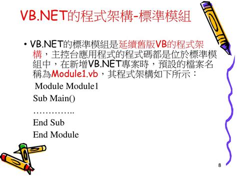 Ppt 建立 Vbnet 應用程式 Powerpoint Presentation Free Download Id3521044