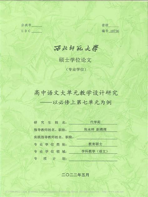 高中语文大单元教学设计研究代学莉 Pdf