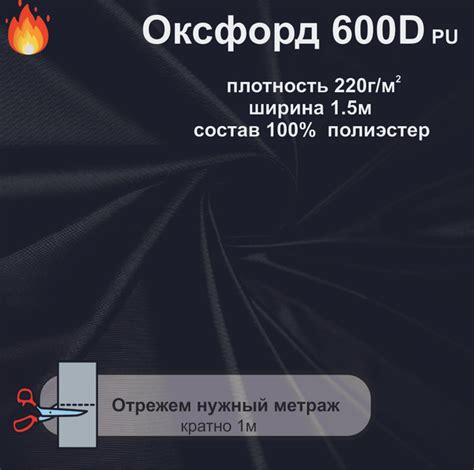 Ткань Оксфорд 600D PU (оксфорд) уличная на отрез ЧЕРНЫЙ купить на OZON ...