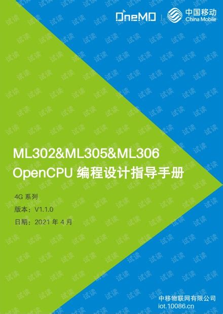 【免费】ml302 Ml305 Ml306 Opencpu 编程设计指导手册 V110ml302模块二次开发资源 Csdn下载 【免费】ml302 Ml305 Ml306 Opencpu 编程设计指导手册 V110ml302模块二次开发资源 Csdn下载