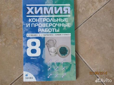 Контрольные Работы По Химии 10 Класс Габриелян - zherebyatiev