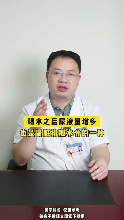 喝完水就想小便是什麼問題？中醫 科普 健康 健康科普 健身 涨知识 知识分享 中医 医学科普 養生 西学中西医学中医 中医入门 经方 六经 Youtube