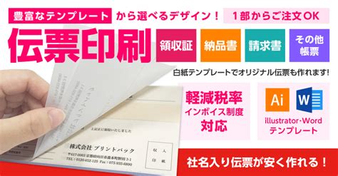 伝票印刷 プリントパック