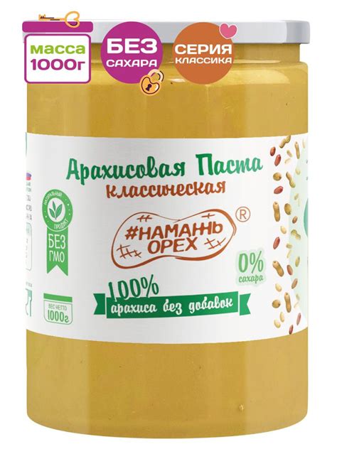 Арахисовая паста фитнес Намажь орех 100% арахиса, натуральная, полезная ...