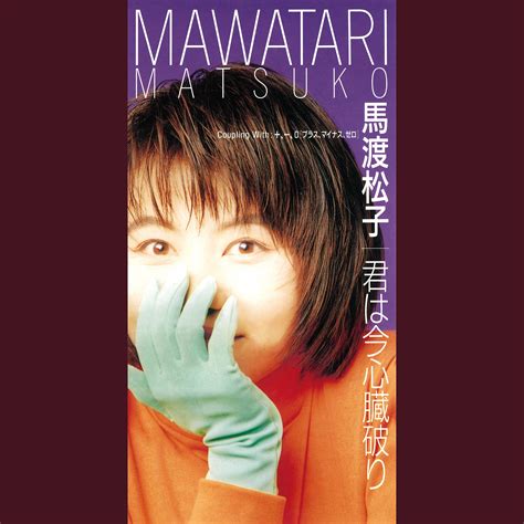 Matsuko Mawatari Iheart