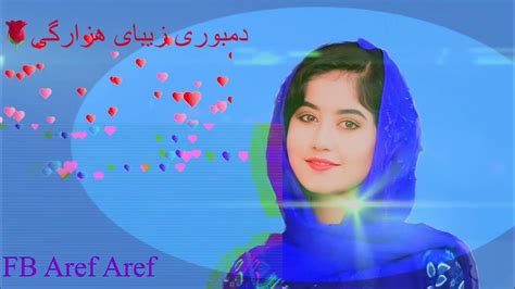 دمبوری زیبای هزارگی🌹hazaragi Dambore Youtube