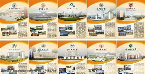 浙江10大名大学简介素材图片下载 素材编号07416742 素材天下图库
