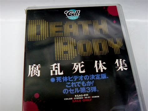 【新品】【未dvd化】vhsdeath Body 腐乱死体集未開封の落札情報詳細 Yahooオークション落札価格検索 オークフリー