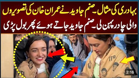 بہادری کی مثال۔ صنم جاوید نے عمران خان کی تصویروں والی چادر پہن لی۔ صنم