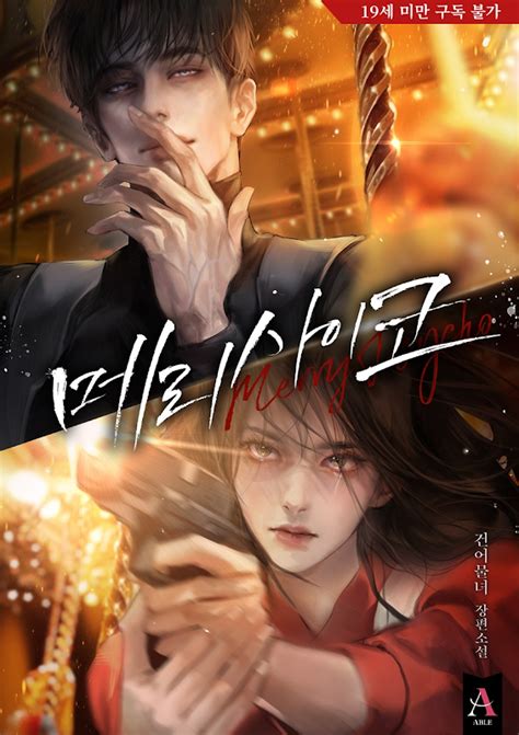 Merry Psycho Novelutopia