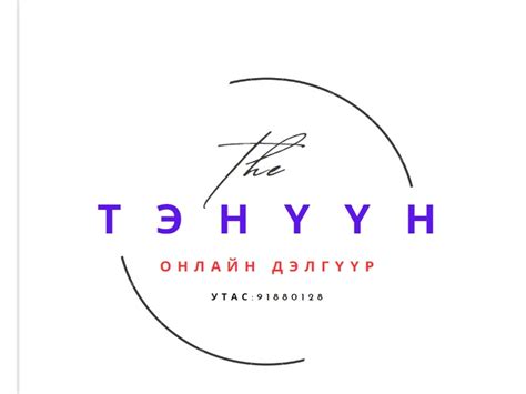 Тэнүүн Shop Ulaanbaatar