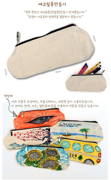 에코필통만들기천필통만들기 네이버 블로그