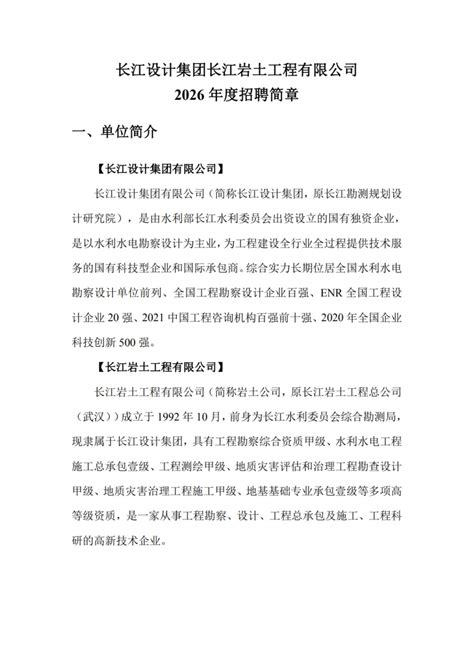 长江设计集团长江岩土工程有限公司 2026年度招聘 吉林大学就业网