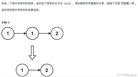 leetcode 83 删除排序链表中的重复元素python 排序链表删除重复元素python csdn博客