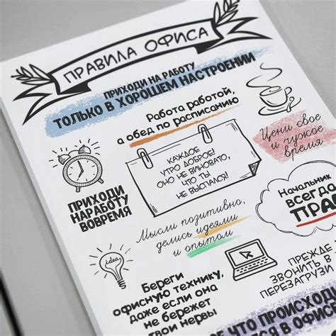 Правила офиса