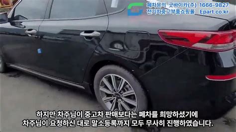 승용차폐차 왜 2019년식 무사고 K5가 중고차로 안 팔리고 굿바이카 양주점에 승용차폐차로 사연을 여쭐 수 없었네요 승용차폐차 양주시폐차장 무사고폐차 기아차