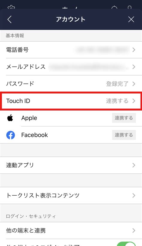 生体情報を使ってlineにログインする方法｜lineみんなの使い方ガイド