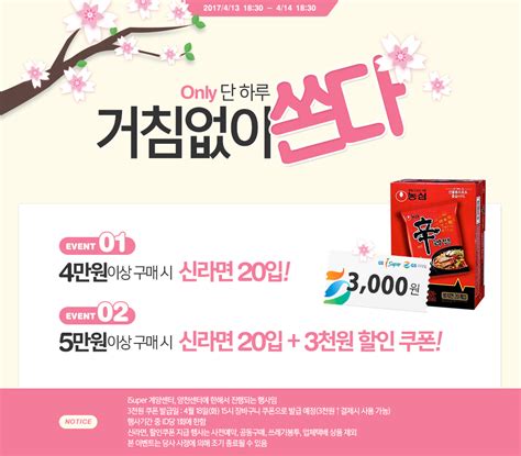 Gsi슈퍼 계양양천센터 4만원이상 구매시 신라면 20입 무료 자유게시판 딜바다닷컴