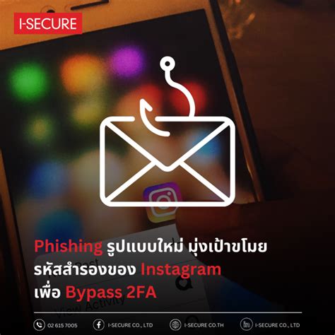 Phishing รูปแบบใหม่ มุ่งเป้าขโมยรหัสสำรองของ Instagram เพื่อ Bypass 2fa