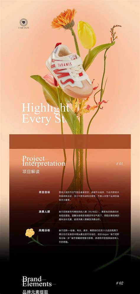 泰兰尼斯x波点视觉 大促创意视觉合集网页电商韩都视觉网页设计 原创作品