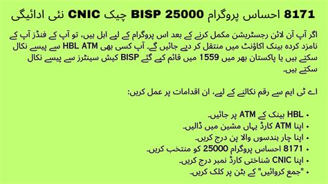 8171 Ehsaas Program 25000 Bisp News Update Cnic Check Online 2025 The