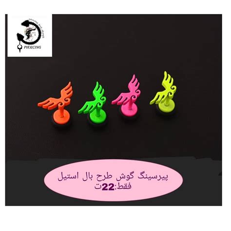 فروشگاه پیرسینگ بست شرق مرجع تخصصی پیرسینگ