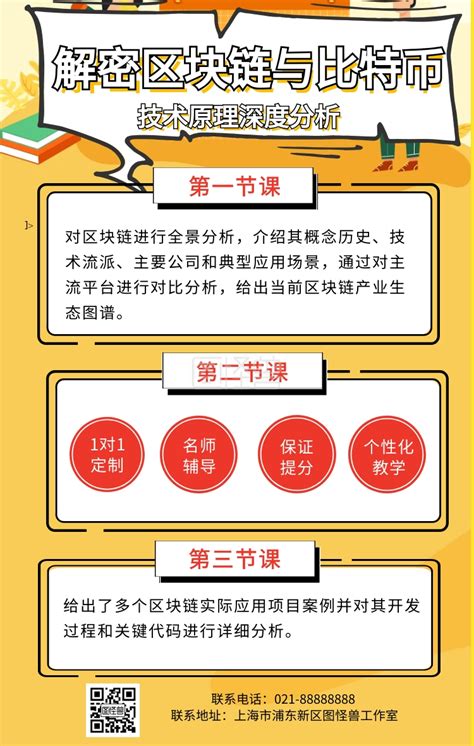 区块链开发 区块链开课课程教材学习在线图片制作 图怪兽