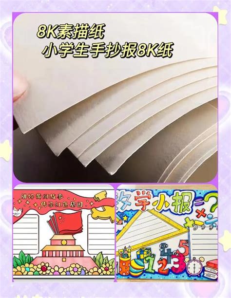 素描纸和画手抄报的纸有什么区别（19张） 手抄报图片大全