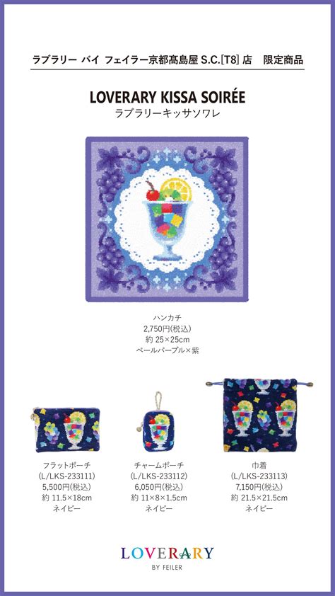 Feiler Magazine 詳細 フェイラーfeilerオフィシャルブランドサイト