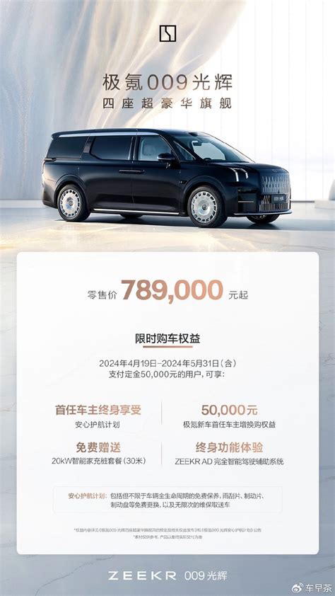 售价789万元起，四座超豪华旗舰极氪009光辉上市50 100万4座mpvzeekr 009快充新浪新闻