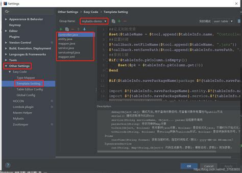 Idea插件代码生成工具easycode
