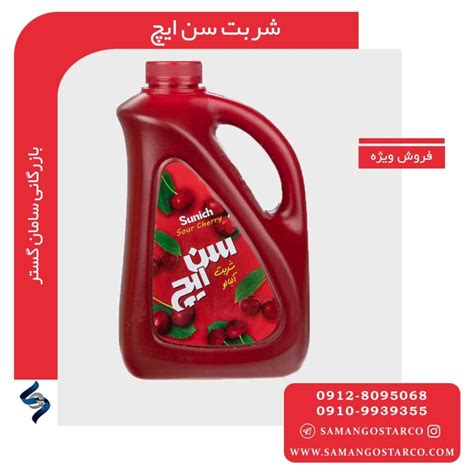 خرید و قیمت عمده محصولات سن ایچ سامان گستر