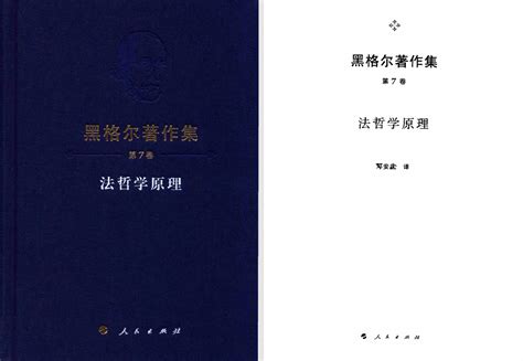黑格尔著作集 知乎
