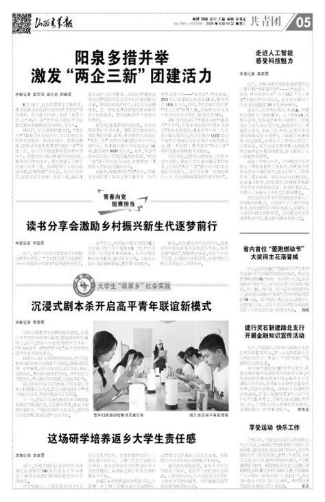 读书分享会激励乡村振兴新生代逐梦前行 山西青年报2024年08月14日05版共青团 山西青年报