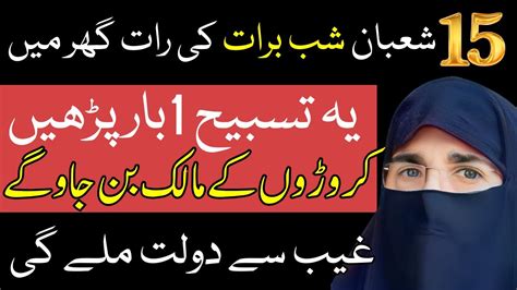 15 Shaba Ki Rat Ka Khas Wazifa Shabe E Barat By Dr Farhat Hashm Youtube