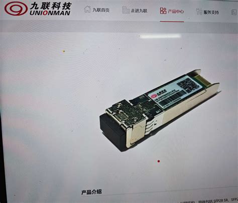 九联科技深度布局光通信模块领域，产品有九联25gsfp28系列5g基站前传光模块财富号东方财富网