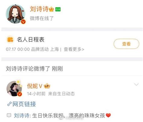 刘诗诗为倪妮庆生：生日快乐我妮 漂亮的珠珠女孩 娱乐八卦 娱乐阁