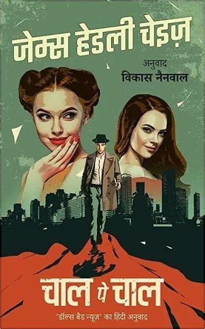 Chaal Pe Chaal विकास नैनवाल