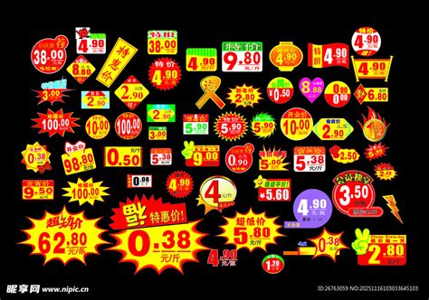 超市标签设计图广告设计广告设计设计图库昵图网