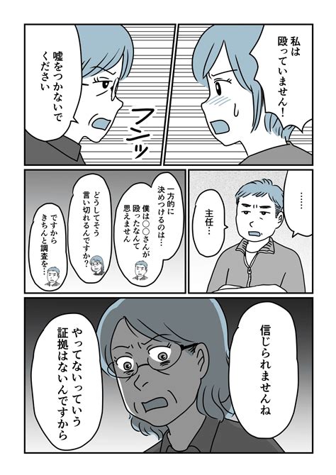 新連載まんが【第1話】中学生の娘が加害者に！？ 先生に呼び出され「あなたに殴られたと苦情がきた」 ママスタセレクト