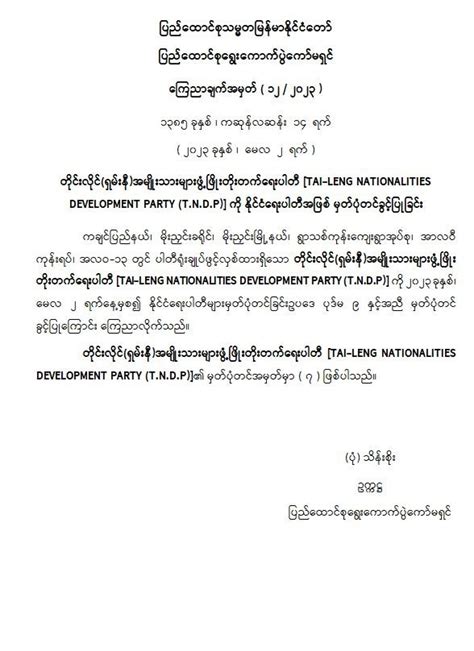 ကန့်ကွက်နိုင်ကြောင်း အများသိစေရန် ကြေညာခြင်းဒီမိုကရက်တစ်အင်အားစုလေဘာပ