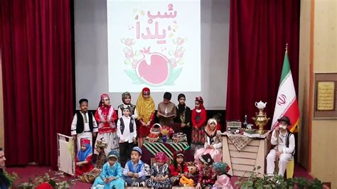 کلیپ جذاب یلدایی کودکان البرزی