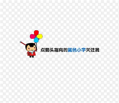 卡通引导图png图片素材下载图片编号ykrjxpgq 免抠素材网