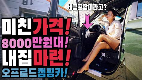 캠핑카 미친가격 미친스펙 부가세포함 8000만원대 이걸로 내집마련 어때 칸으로 만들었는데 이가격은 실화 지바캠핑카가 만든 코코넛3 캠핑카 Youtube