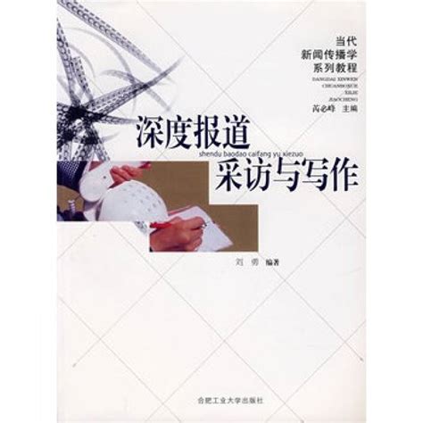 深度報導簡介定義基本特徵內容深刻性思考科學性目標主流化功能形式類中文百科全書