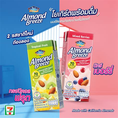 2 รสชาติอร่อยใหม่ ต้องลอง Blue Diamond Thailand