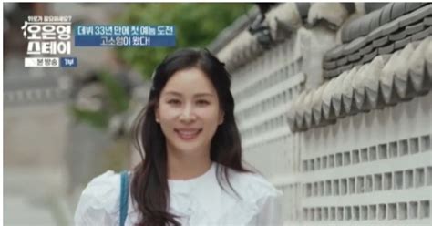 비트 8번 본 팬도 감동”고소영 33년만 첫 예능 성공적 오은영 스테이