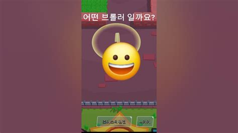 어떤 브롤러 일까요브롤스타즈 서지 Youtube